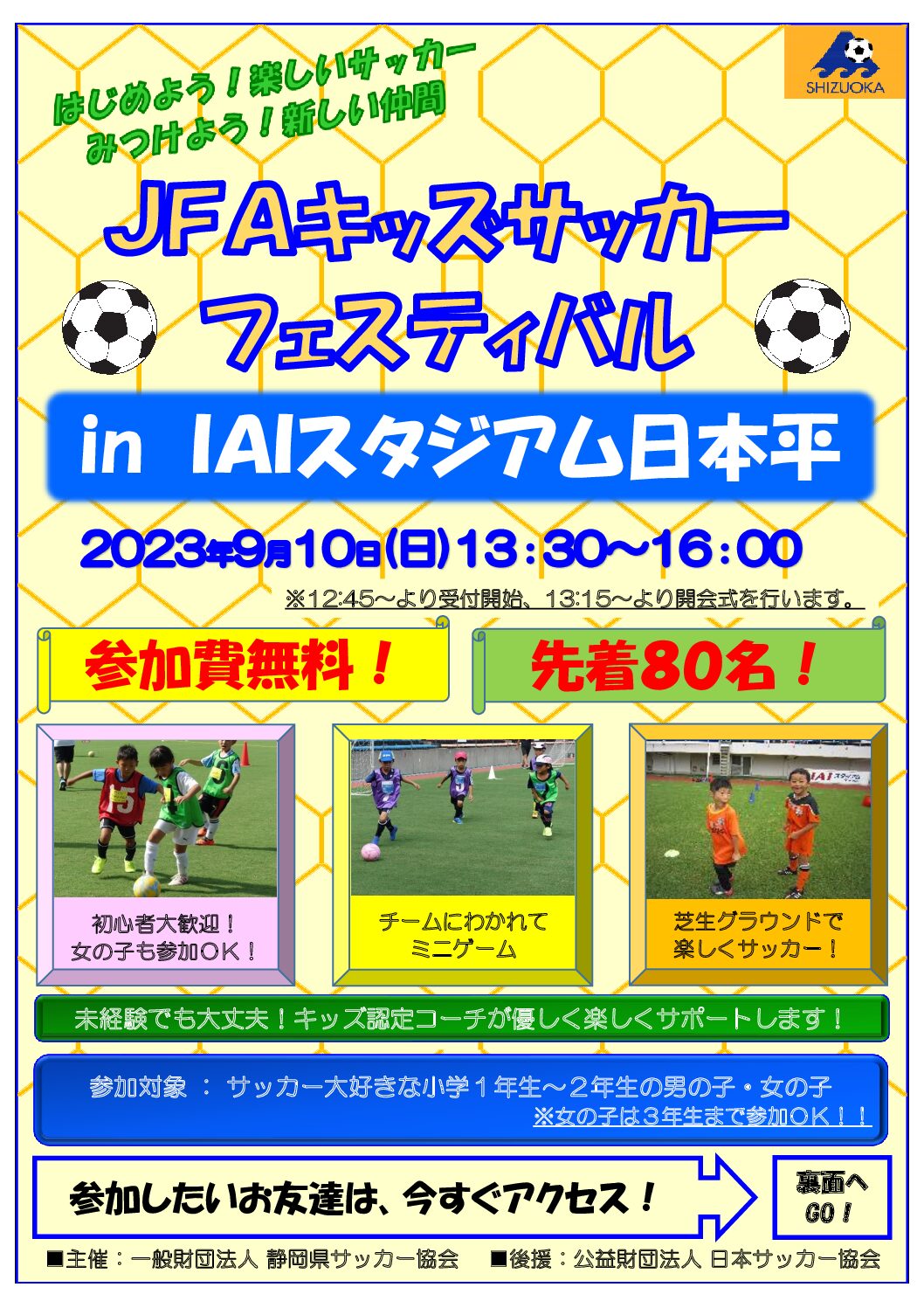 JFAキッズサッカーフェスティバル in IAIスタジアム日本平 | 一般財団法人 静岡県サッカー協会